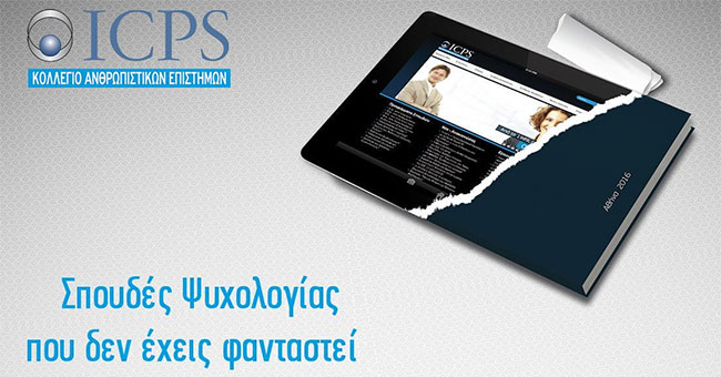 Σπουδές Ψυχολογίας που δεν έχεις φανταστεί από το ICPS - Κολλέγιο ...