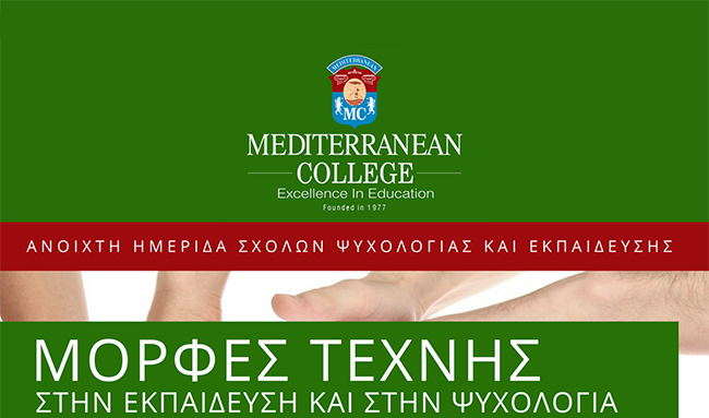 Ημερίδα με θέμα: «Μορφές Τέχνης στην Εκπαίδευση και στην Ψυχολογία» από ...