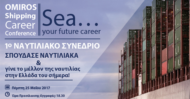 1ο Ναυτιλιακό Συνέδριο στον Πειραιά από το Aegean College | StudyNow.gr