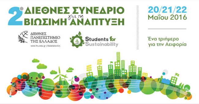 2ο Διεθνές Συνέδριο για τη Βιώσιμη Ανάπτυξη στη Θεσσαλονίκη | StudyNow.gr