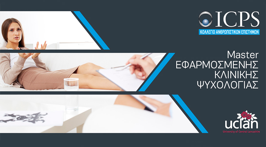 Master Εφαρμοσμένης Κλινικής Ψυχολογίας από το ICPS | Τελευταίες ημέρες ...